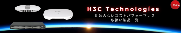 【ぷらっとオンライン】H3C Technologies 製品一覧｜通販